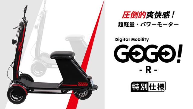 走りを楽しめる超軽量スポーツ電動バイク「Future mobility GOGO! R
